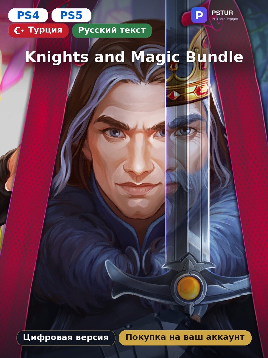 Knights and Magic Bundle PS4, PS5 — PlayStation Store Индия, цифровая версия