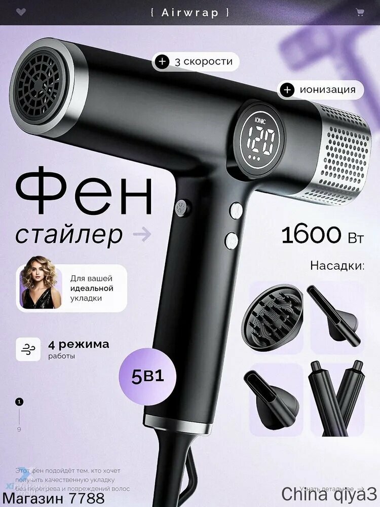 Фен для волос mzm-20251229153345335 1600 Вт, скоростей 3, кол-во насадок 7, черный