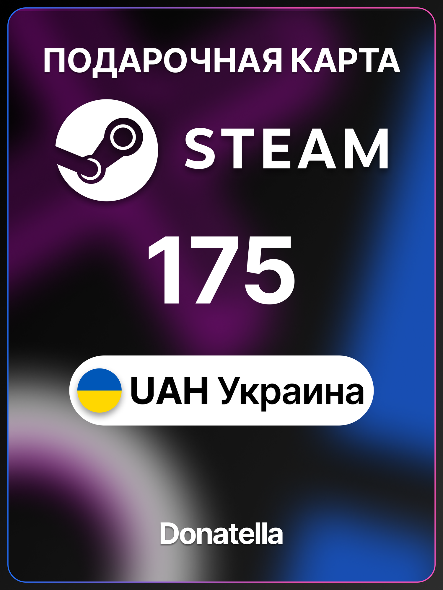 Подарочная карта Steam 175 UAH Украина / Пополнение кошелька Steam / Код активации / Steam Gift Card Ukraine UA