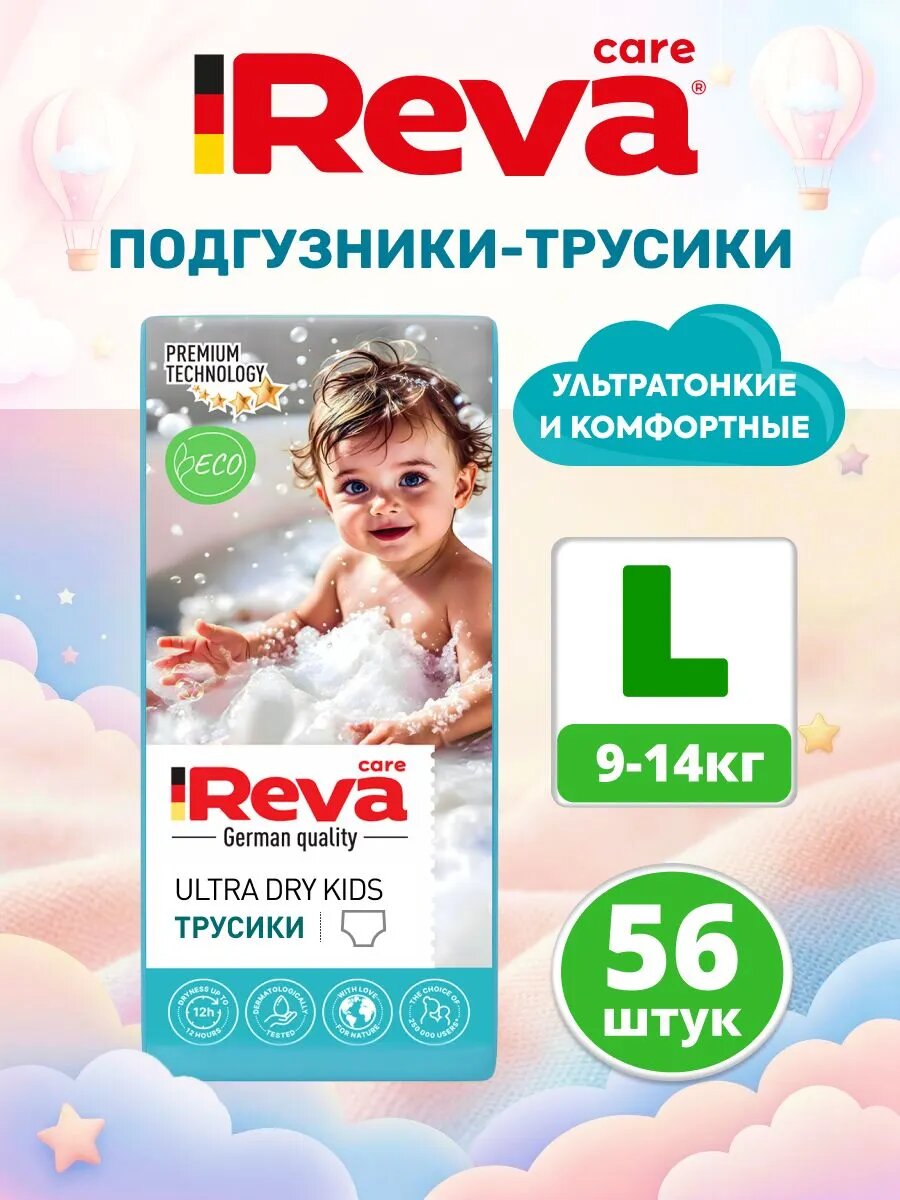 Подгузники, Памперсы, трусики, для новорожденных / Reva Care 4 L, 9-14 кг, 56 шт
