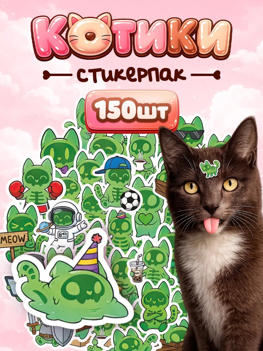 Наклейки Котики стикеры для детей милые набор