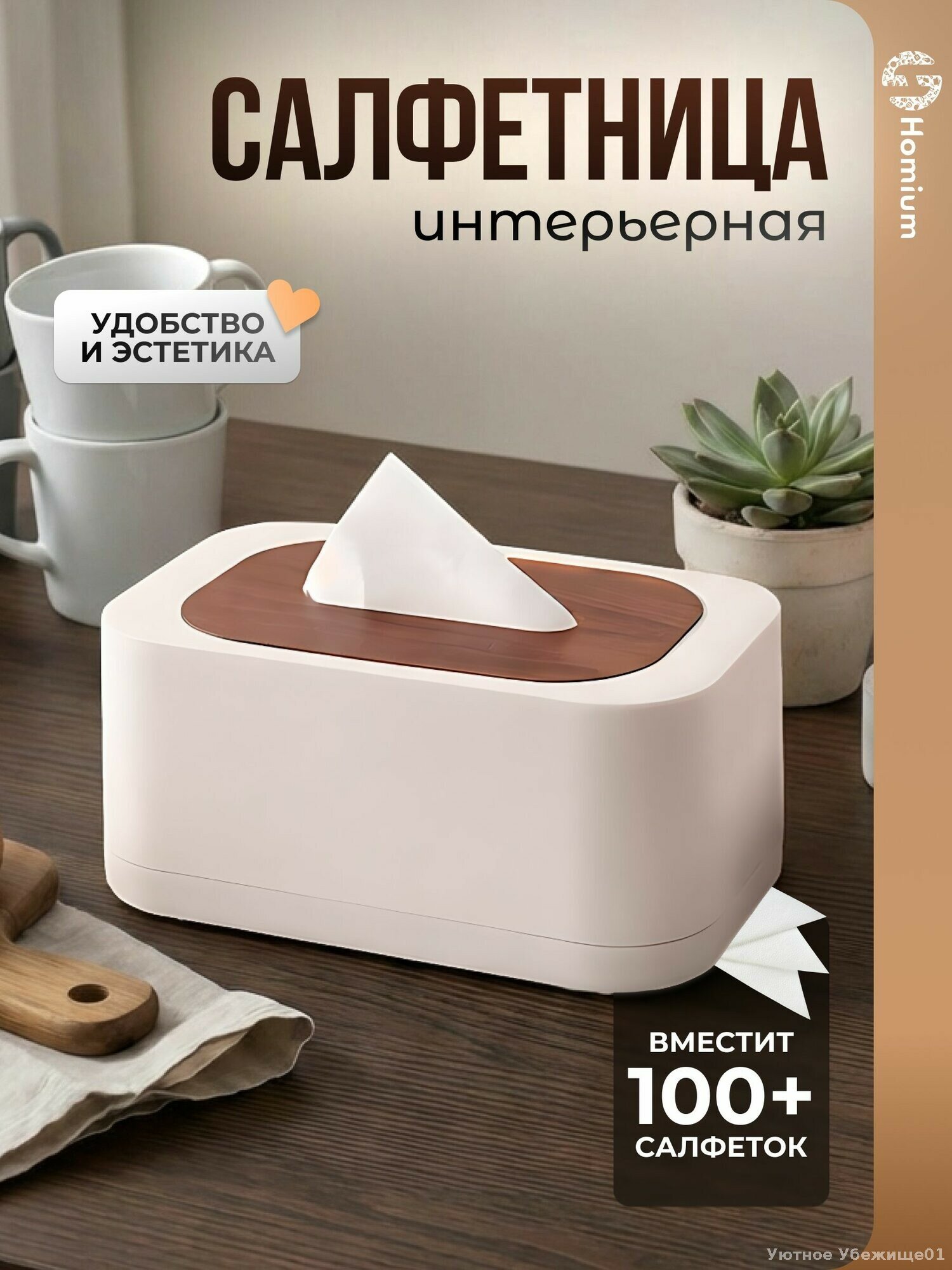 Салфетница интерьерная на стол органайзер для салфеток