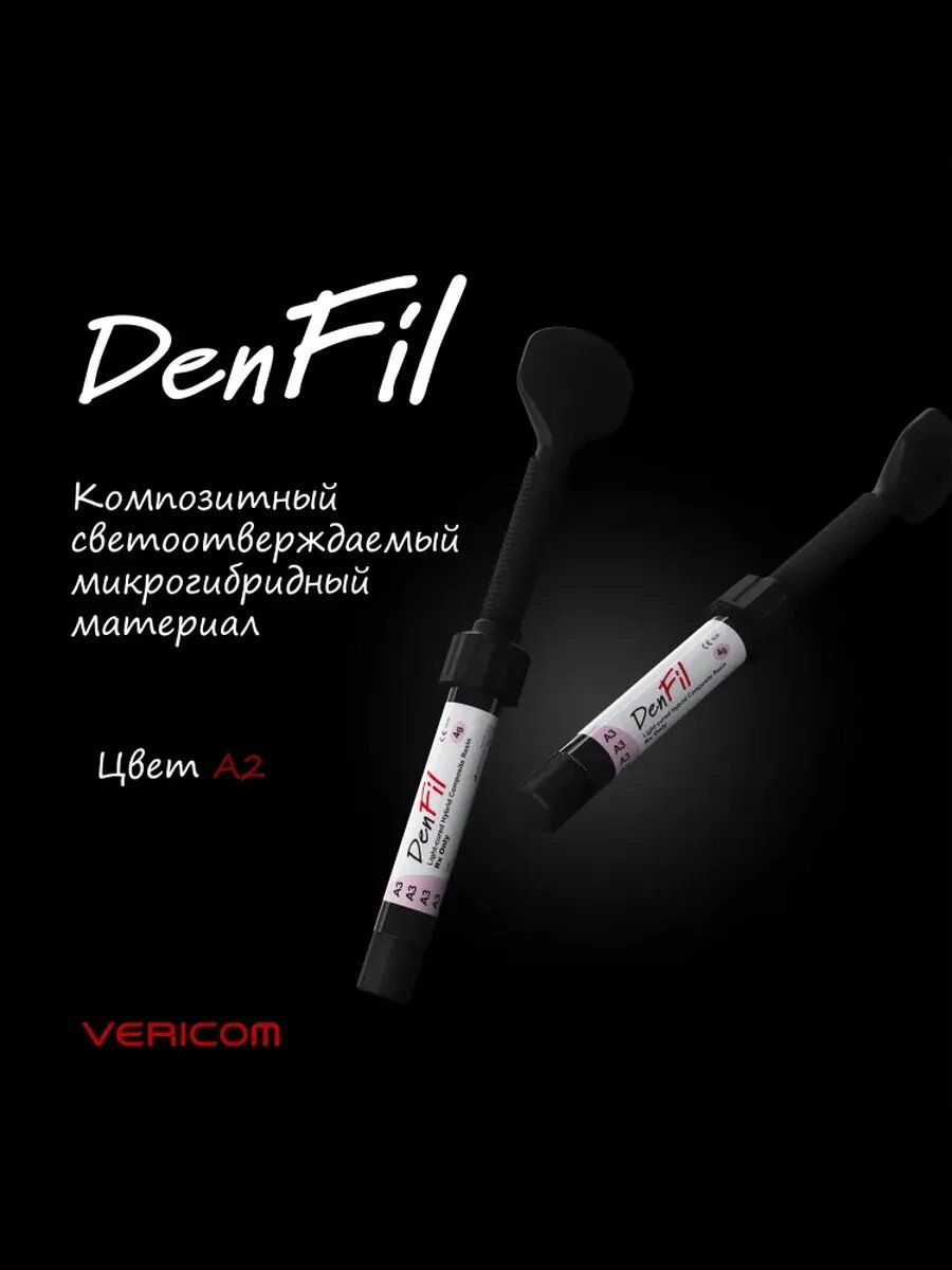 Denfil Рефил A2 - композитный светоотверждаемый материал