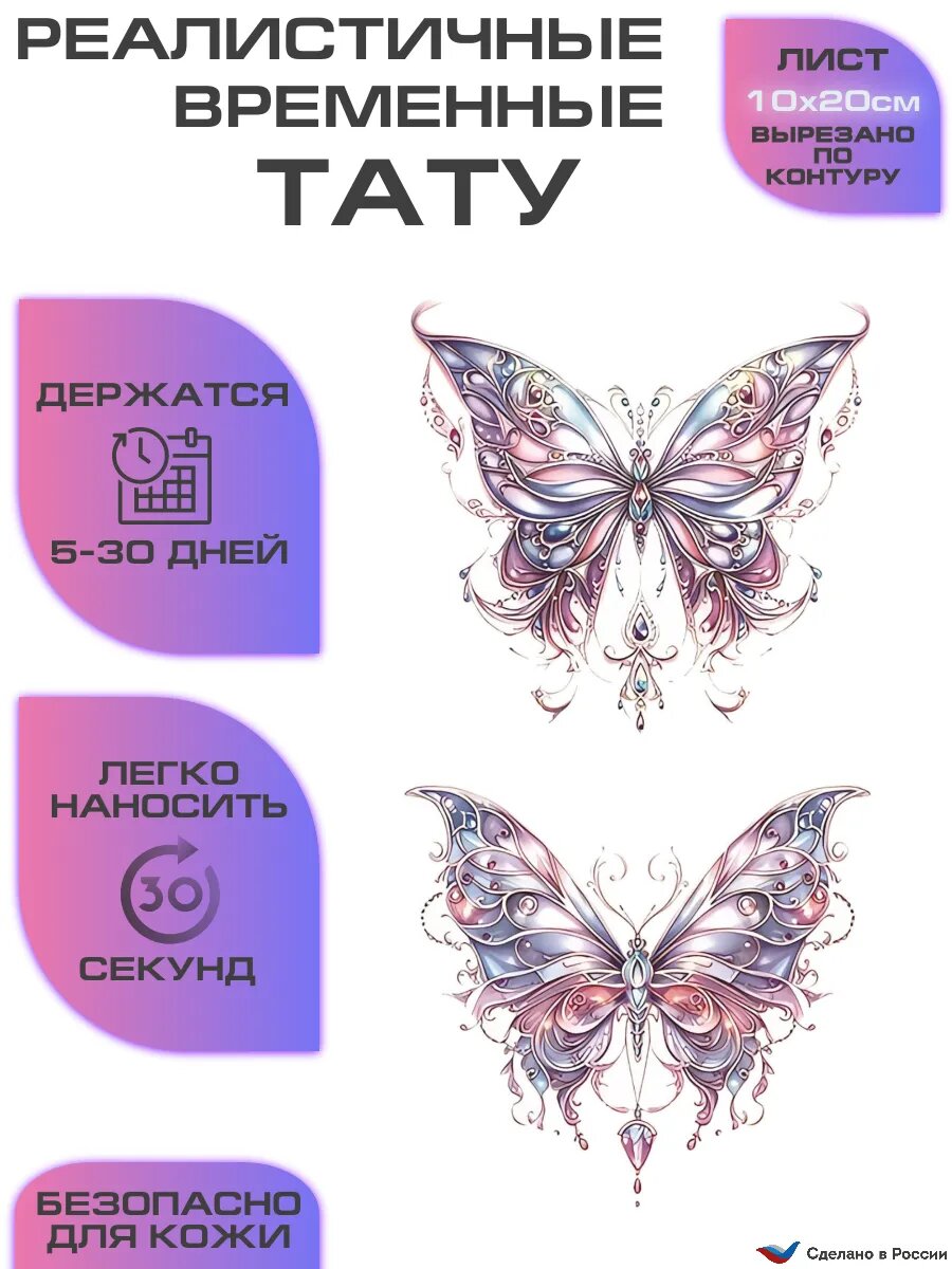 Переводные татуировки, временное тату, наклейка бабочки