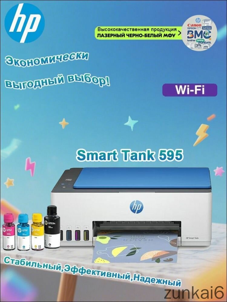 МФУ Струйное HP Smart Tank 595 + Wi-Fi(повышенная нагрузка до 3000 стр в месяц по сравнению с HP Tank 515, ускоренная скорость п