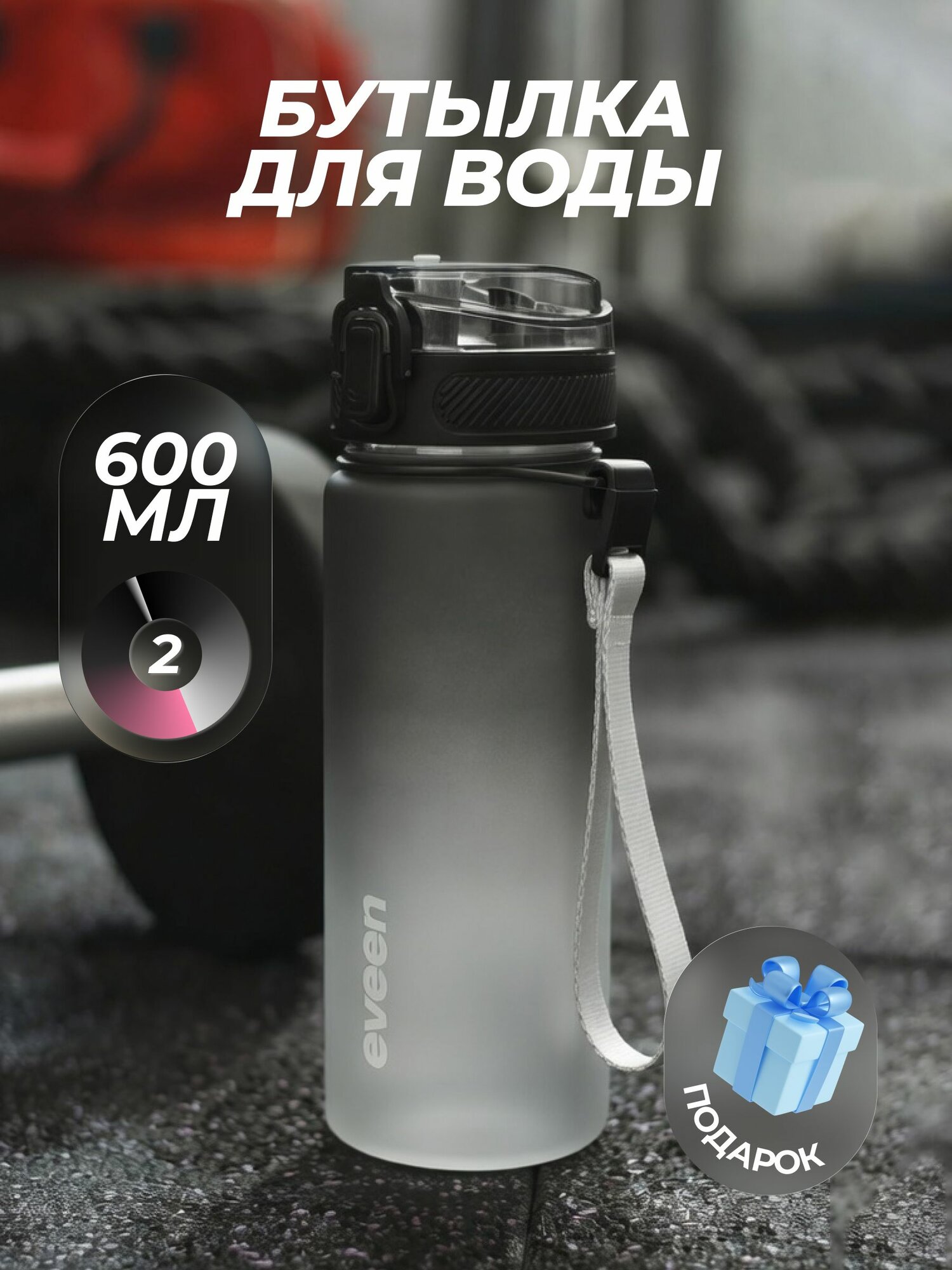 Спортивная бутылка, 600 мл спортивная бутылка бутылка для воды бутылка 600 мл