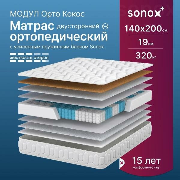 Матрас SONOX Sleep Tech COCOS, 140х200