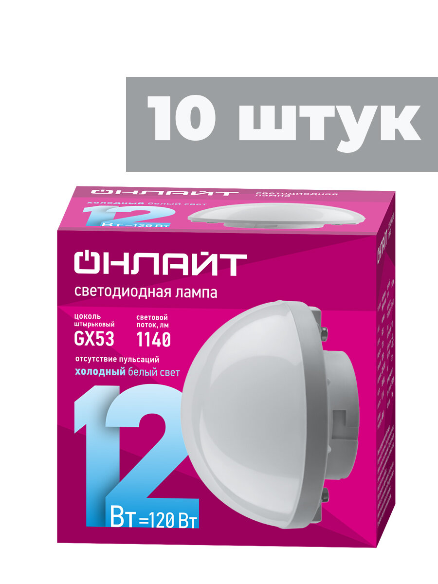 Лампа светодиодная Онлайт OLL-GX53-03 (12W-230-6.5K-SF) - 10 штук