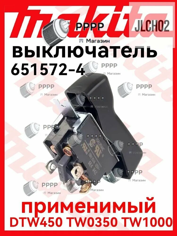 Оригинал Выключатель (кнопка) для гайковерта SL220SD-19 применимый maki.ta DTW450, TW0350, TW1000, BTW450 651572-4