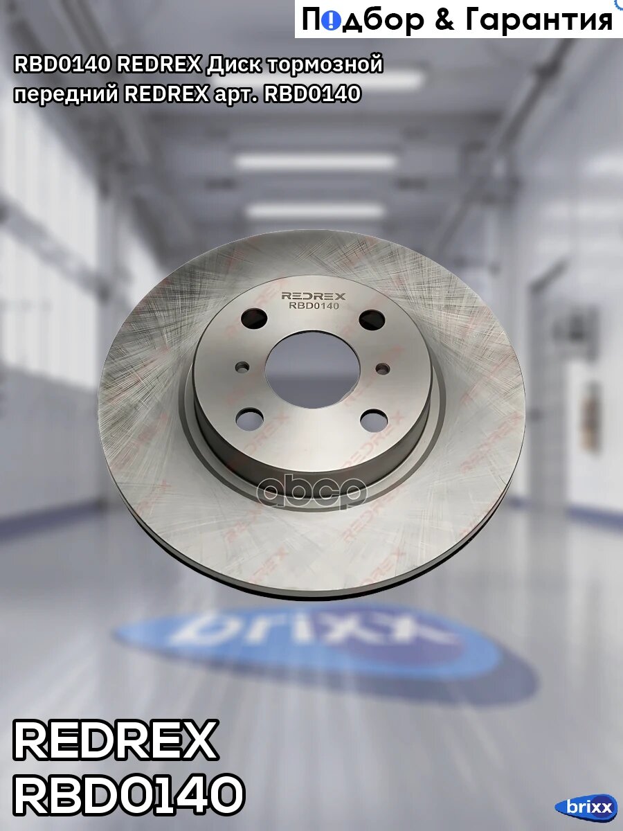 Диск тормозной передний TOYOTA COROLLA, SPASIO, LEVIN, MARINO, TRUENO AE11# GT F RBD0140 REDREX арт. RBD0140