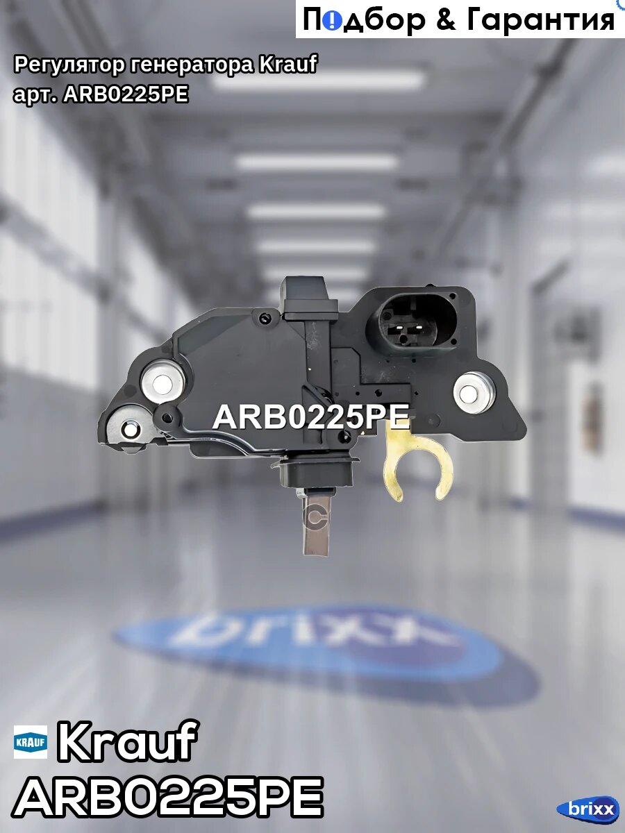 Регулятор генератора Krauf арт. ARB0225PE