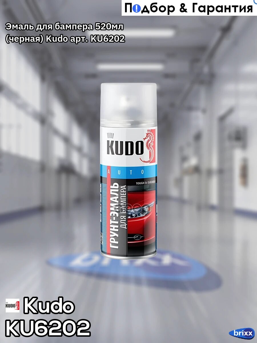Эмаль для бампера черная 520 мл universal Kudo арт. KU-6202