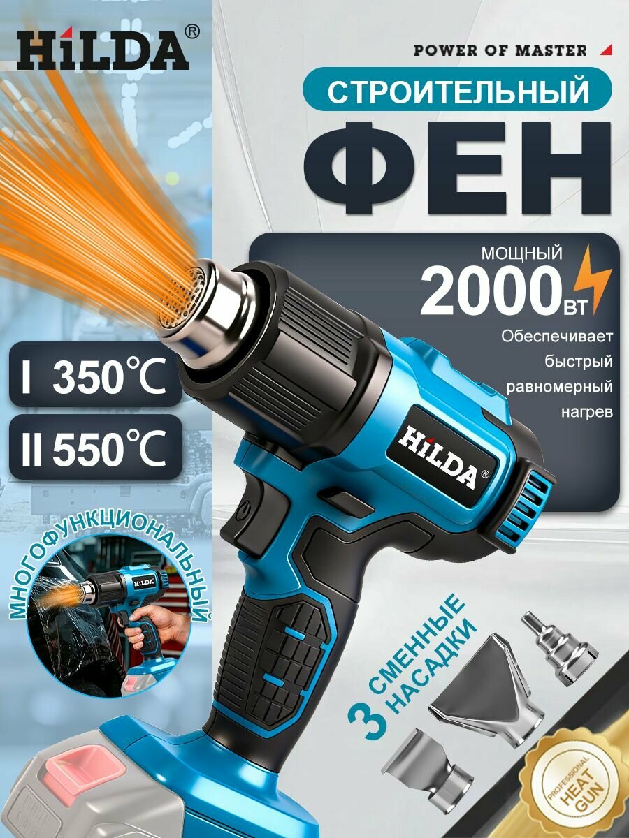 Аккумуляторный термофен 2000 Вт, 350/ 550C, 500 л/мин, 3 насадки, рукоятка (без АКБ)