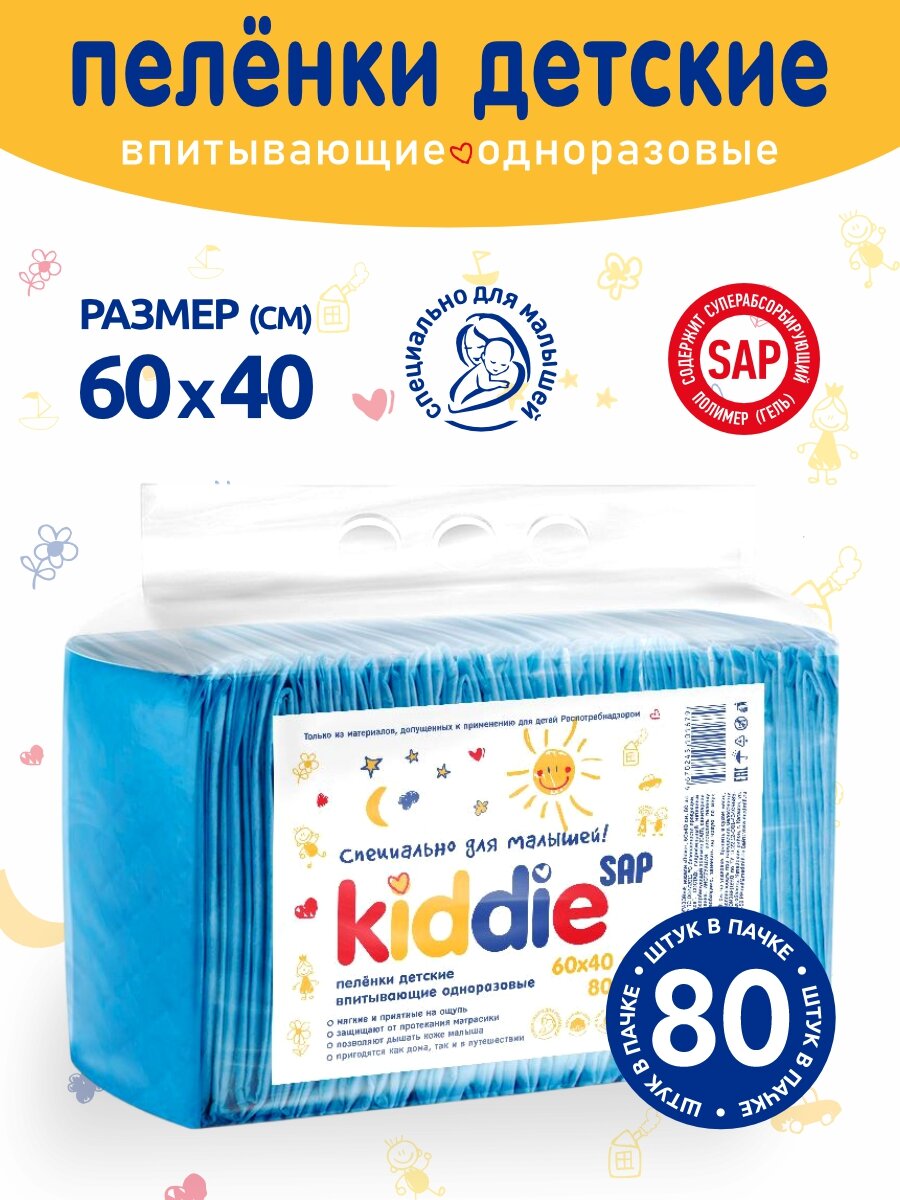 KIDDIE Пеленка одноразовая 60 x 40 см 6 слоев 80шт.