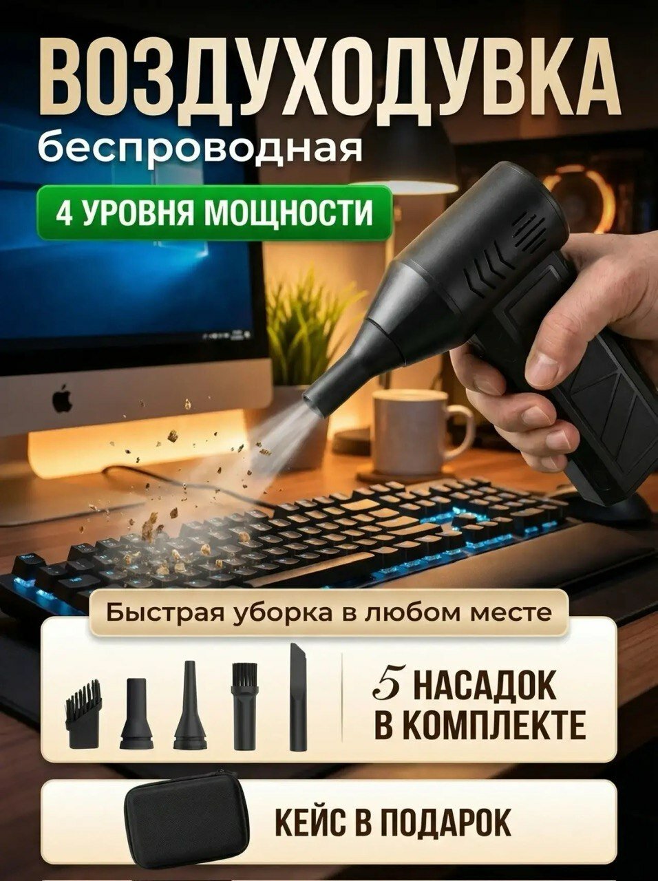 Воздуходувка для компьютера аккумуляторная турбовентилятор