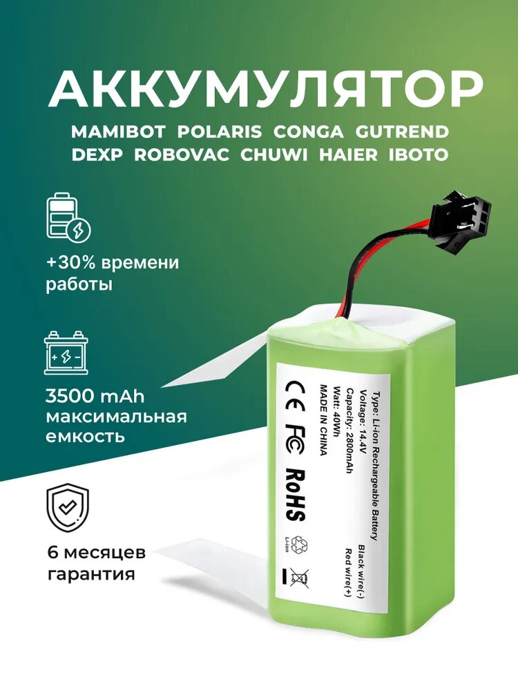 Аккумулятор батарея Neatsvor X500, X600, Polaris PVCR 1226, Mamibot EXVAC880 / 3500mAh 14,8V 38Wh