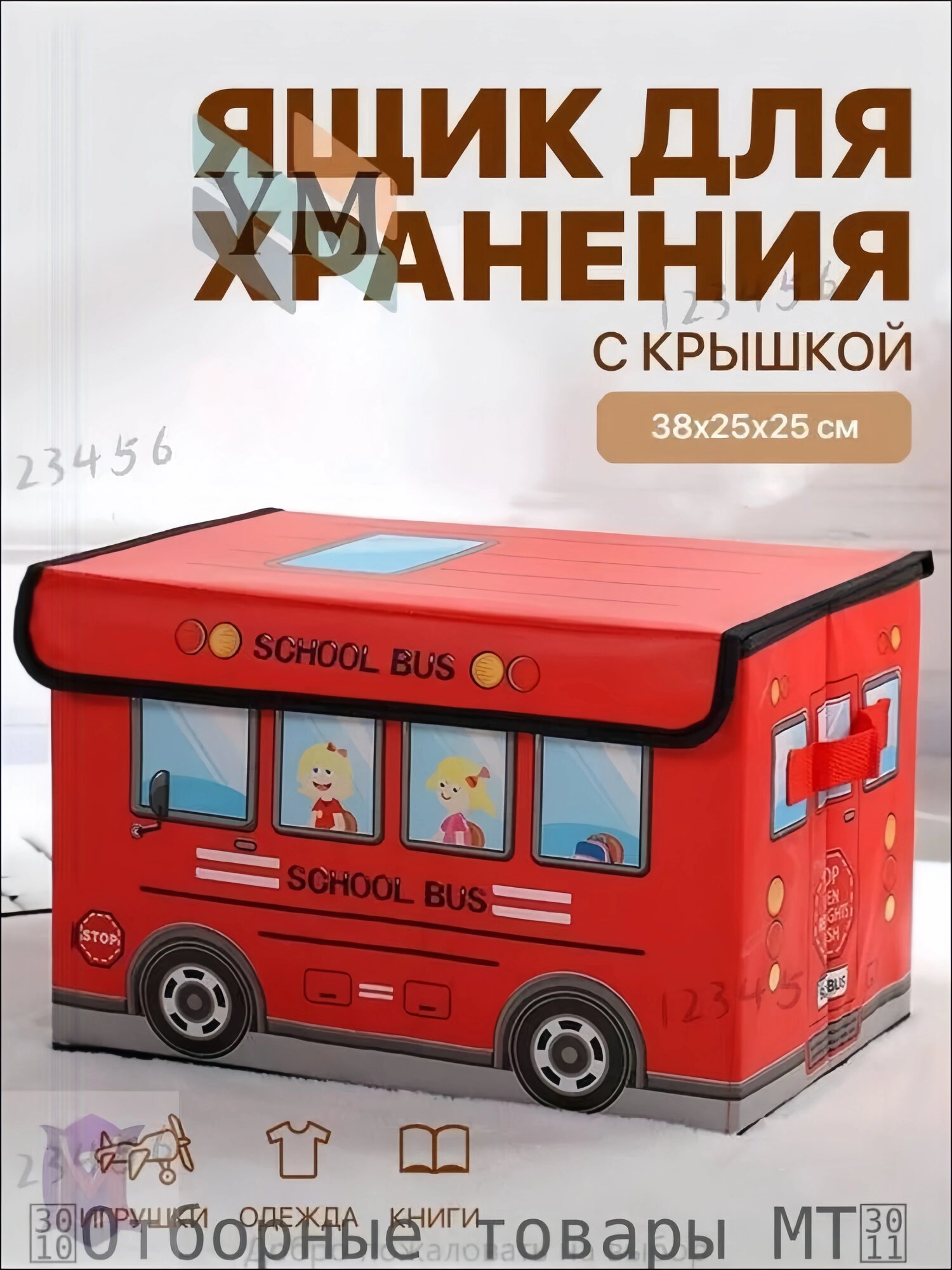 Органайзер для игрушек длина 38 см, ширина 25 см, высота25 см, секции: 1 , шт.