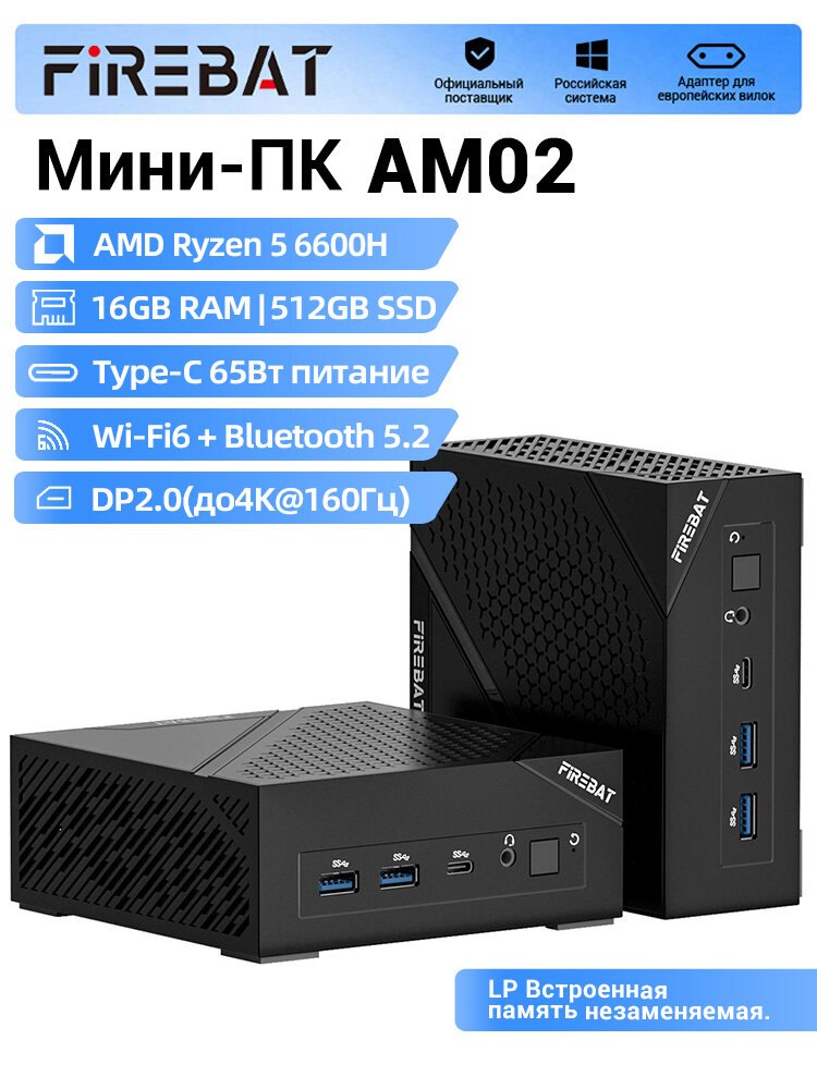 Мини-ПК FIREBAT AM02, Ryzen 5, 16ГБ LPDDR5 RAM, SSD512ГБ, Windows11Home, черно-сер