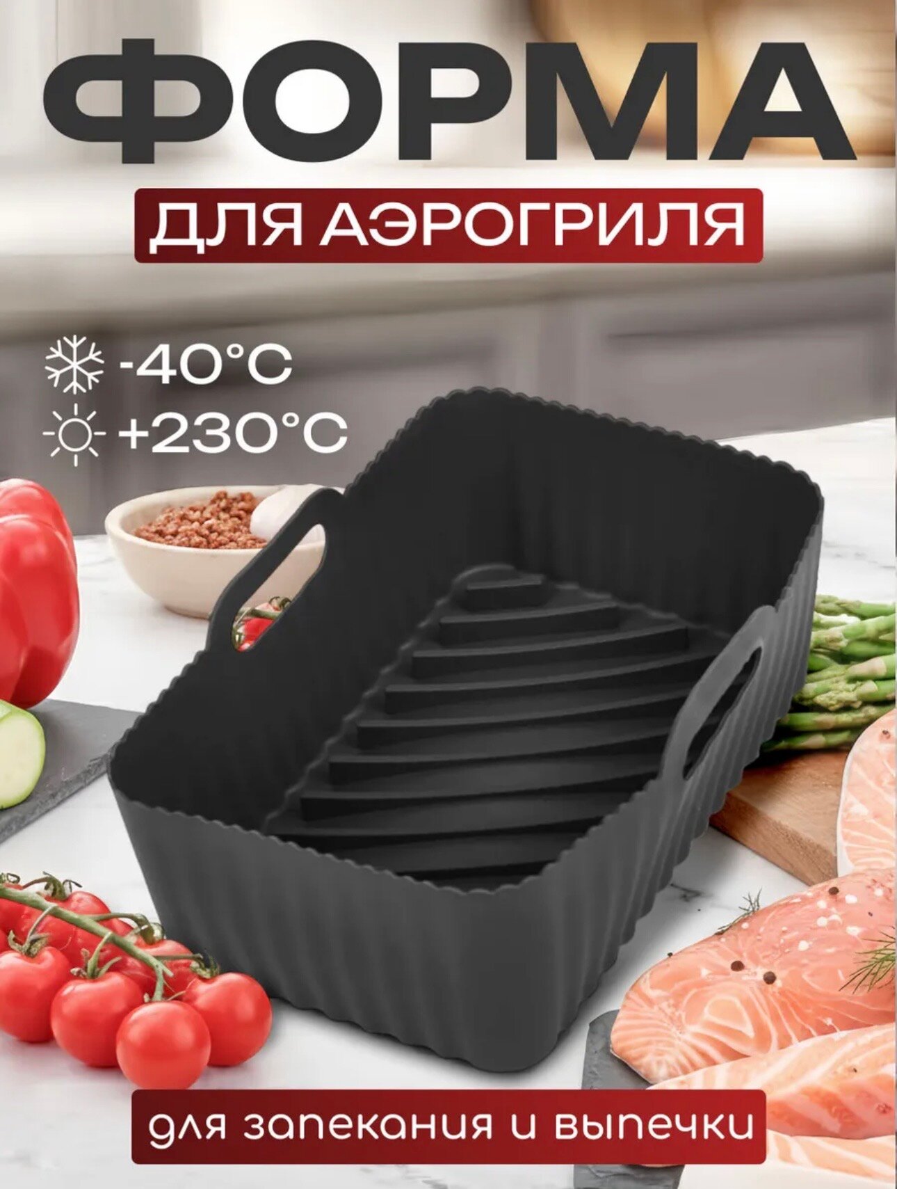 Форма силиконовая для хлеба и кекса прямоугольная (20х10х6,5)