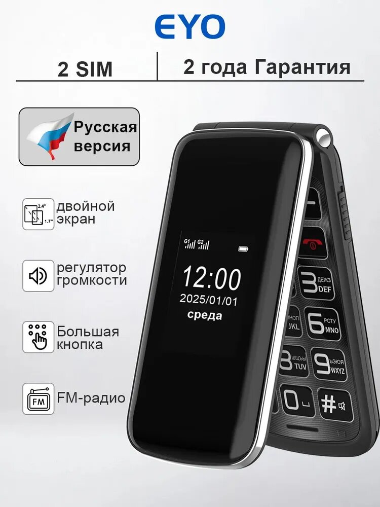 Телефон кнопочный EYO C739, Двойной экран, регулятор громкости, черный