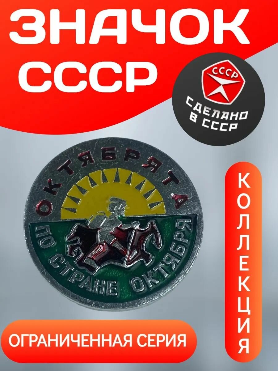Винтажный, антикварный советский значок СССР