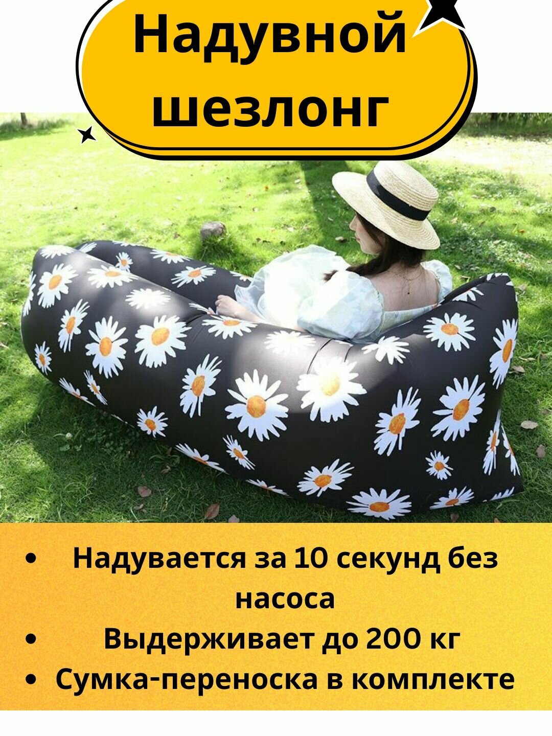 Диван надувной 175х75 см, надувной диван 175x75x55 см с рисунком подсолнух и ромашка — фото 1