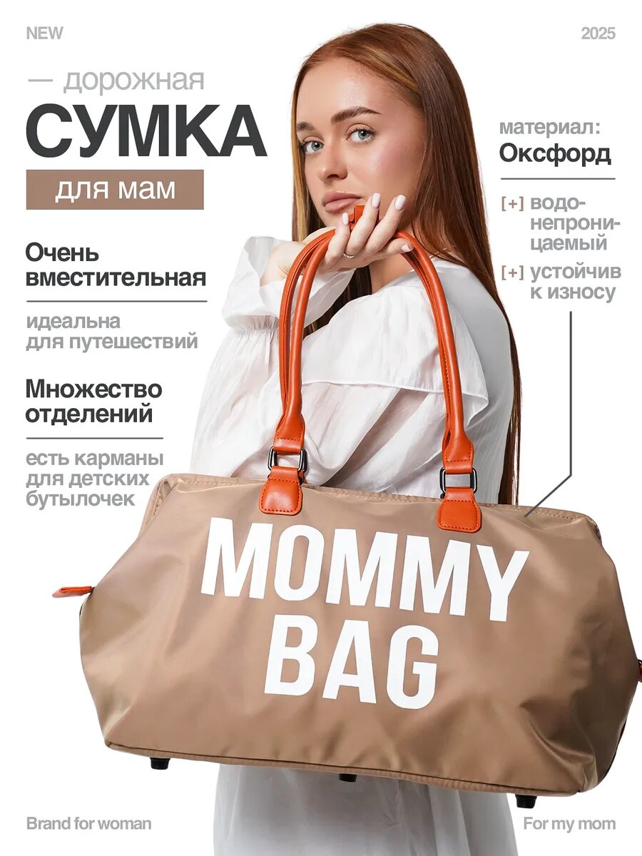 Сумка для мамы и малыша Mommy bag дорожная 5 предметов