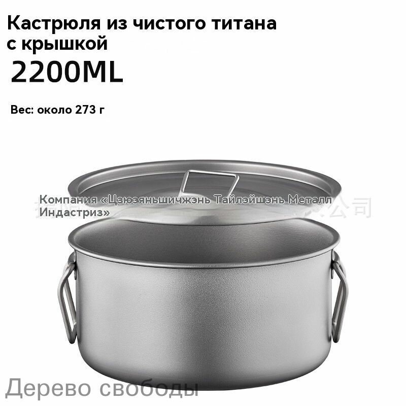 Титановая чашка походная 2200 мл сковородка 1 штука, столовые приборы в поход/Комплект посуды из титана для пикника, рыбалки, охоты, Там нет спиртовой печи.