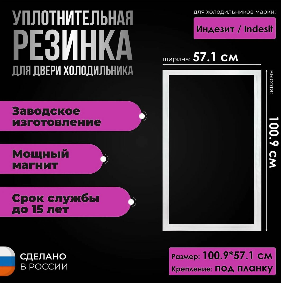 Уплотнитель для двери холодильника Indesit / Индезит NBA18 размер 100.9*57.1 / C00854009. Резинка на холодильную камеру