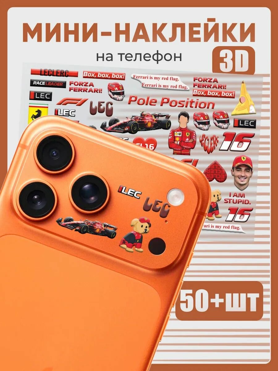 Мини наклейки на телефон Формула 1