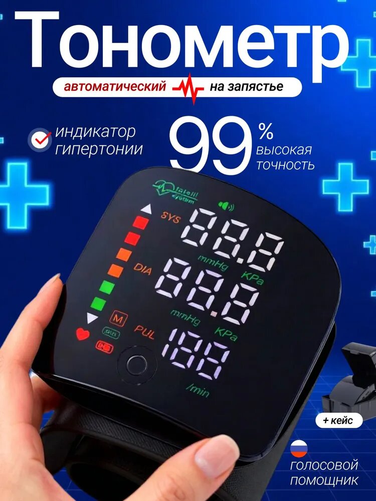 Кардиомонитор для измерения давления на запястье, черный, автоматический
