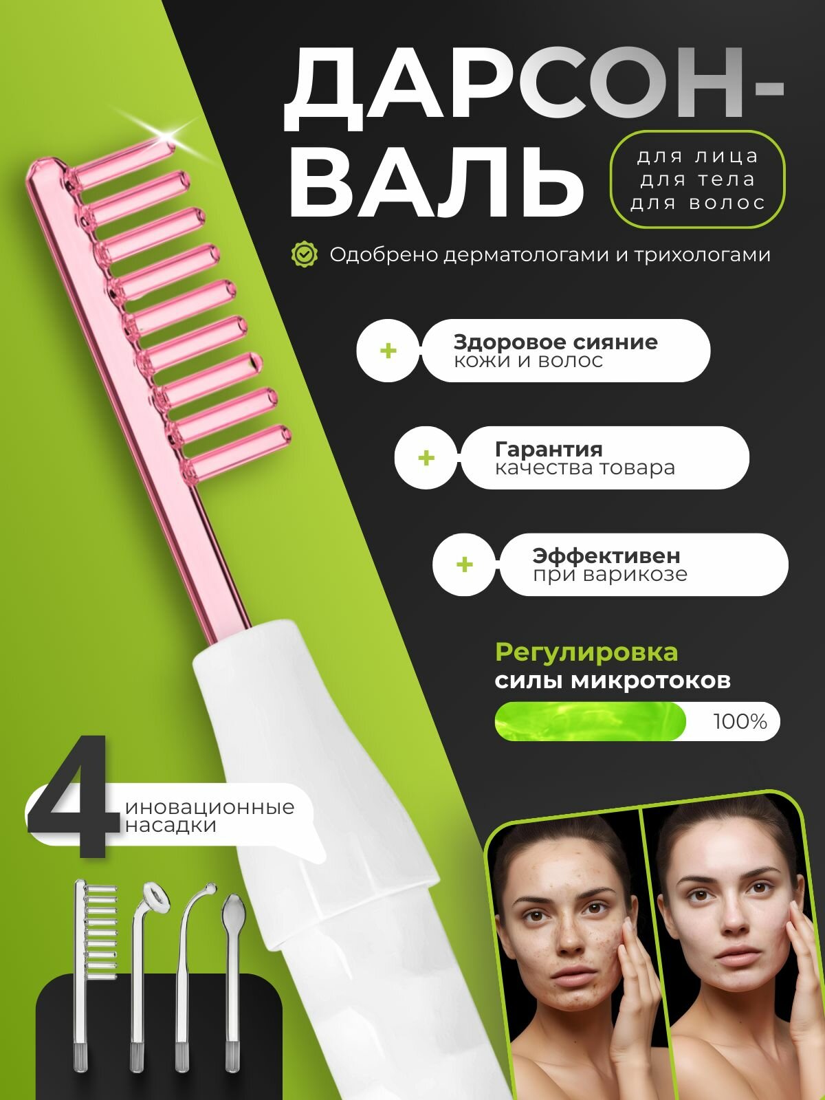 Дарсонваль аппарат для волос лица и тела, профессиональный микротоковый массажер для лечения прыщей, морщин и целлюлита