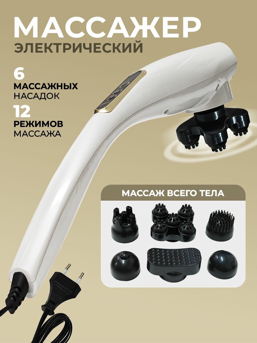 Ручной массажер для шеи и плеч электрический проводной