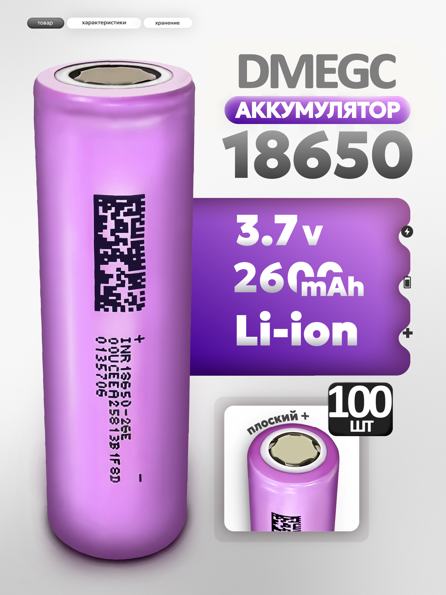 Аккумуляторы 18650, 3,7 В, 2600 мАч, для долговечной энергии, оптовая партия 100 штук