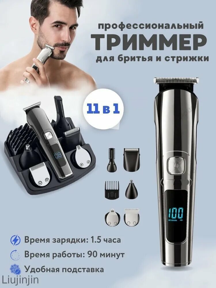 Триммер для бороды и усов FK-8688T, кол-во насадок 10