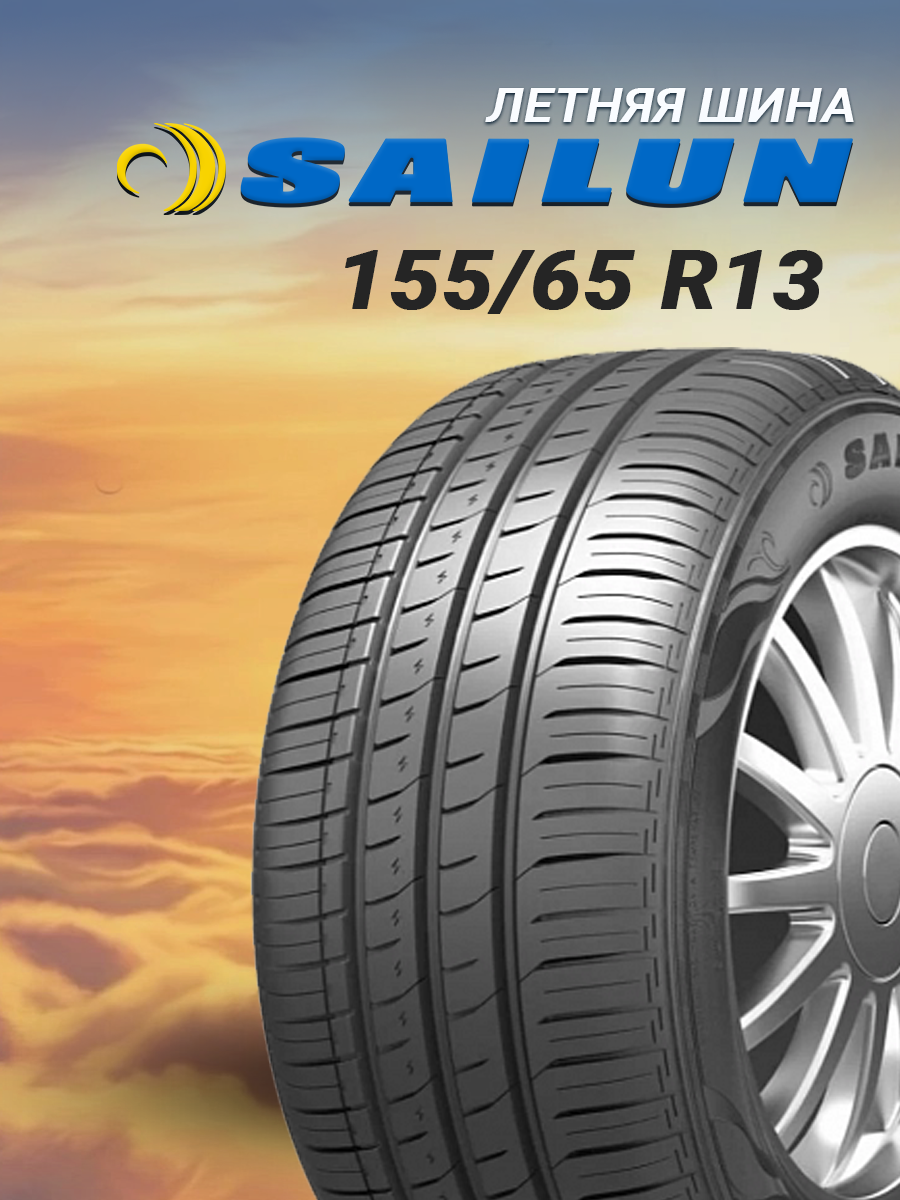 Шина летняя автомобильная Sailun Atrezzo Eco 155/65 R13 73T