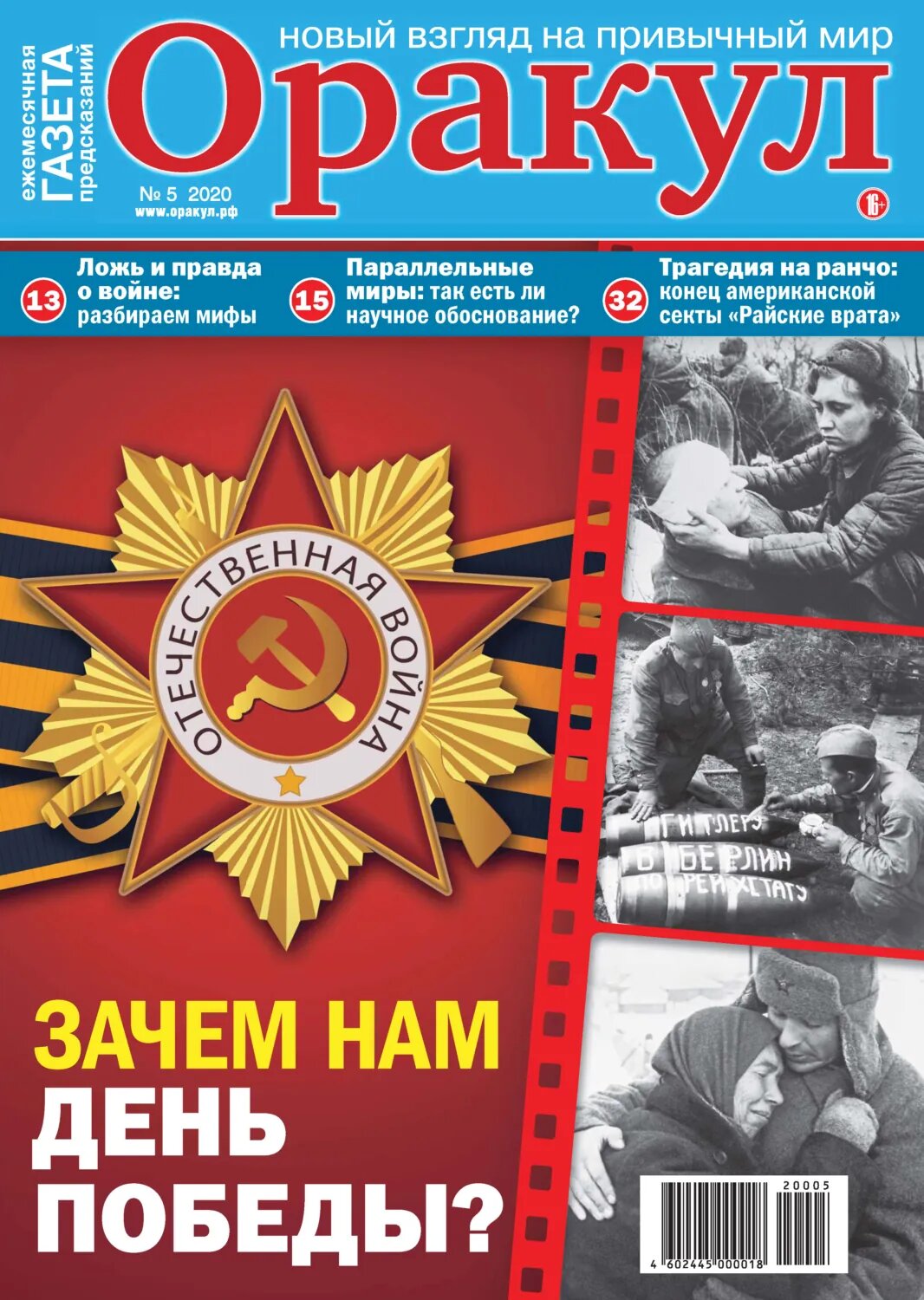 Оракул №05/2020 [Цифровая книга]