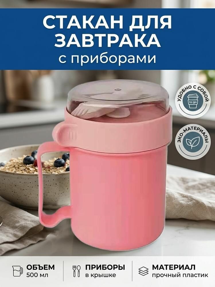 Термостойкая чашка для овсяной каши с ложкой