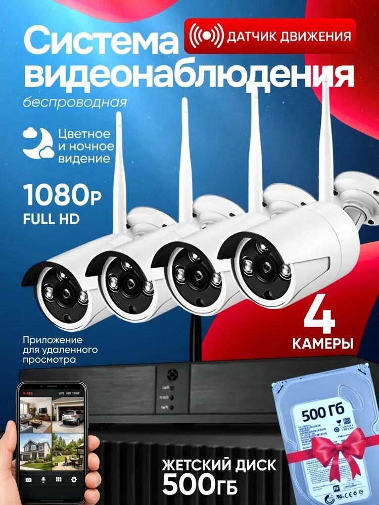 Система видеонаблюдения уличная, с жестким диском, беспроводной, 8 Мп, 4 камеры