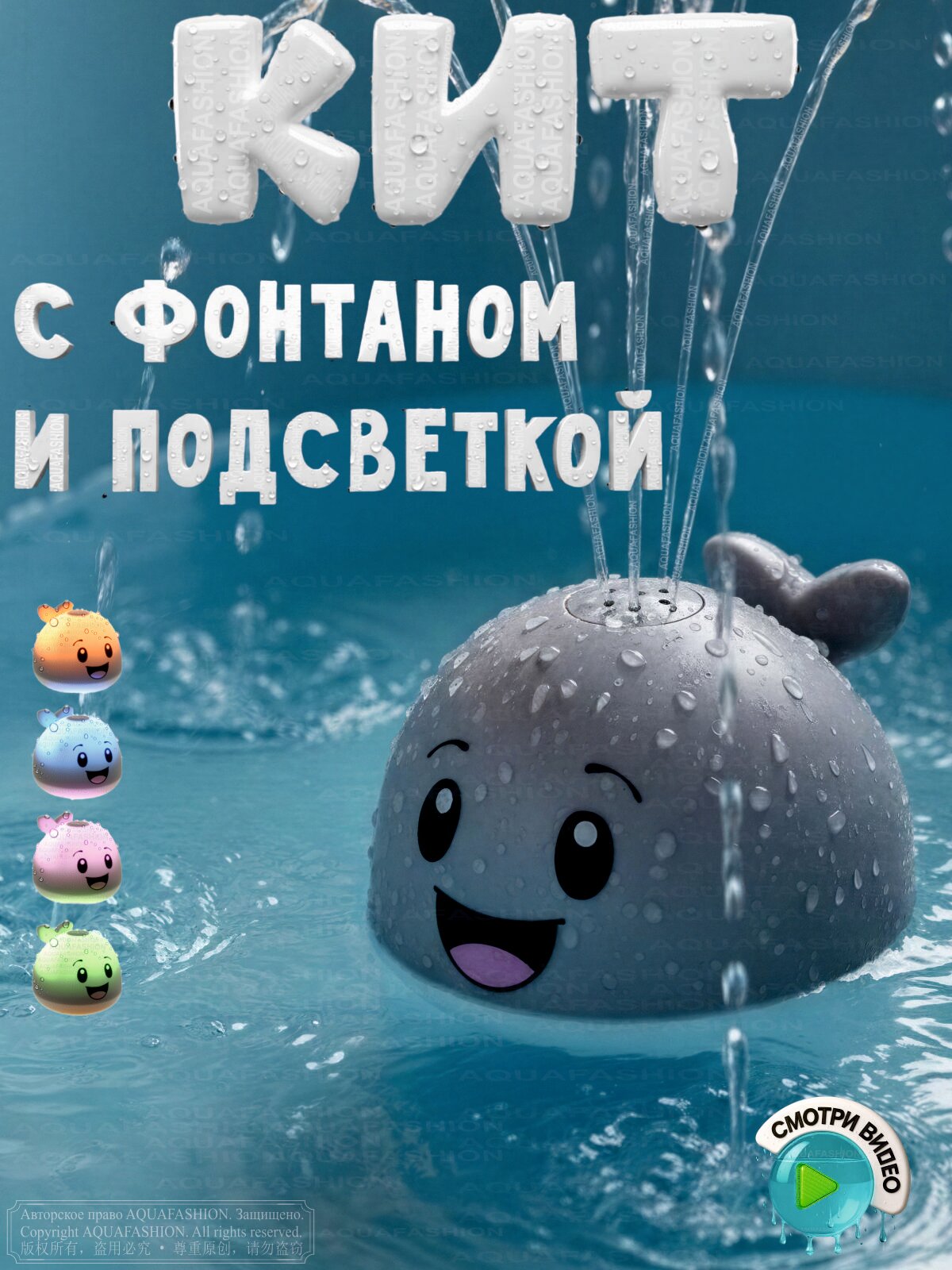 AQUAFASHION Игрушка для ванны Кит фонтан с фонтаном и подсветкой. Весёлый Китенок. Whale. Серый фонтан для ванны серый кит с подсветкой