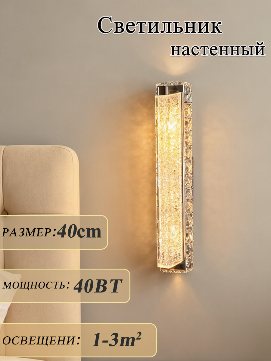 Светильник настеный 9873-40B LED, хром, с абажурами, мощность 40Вт