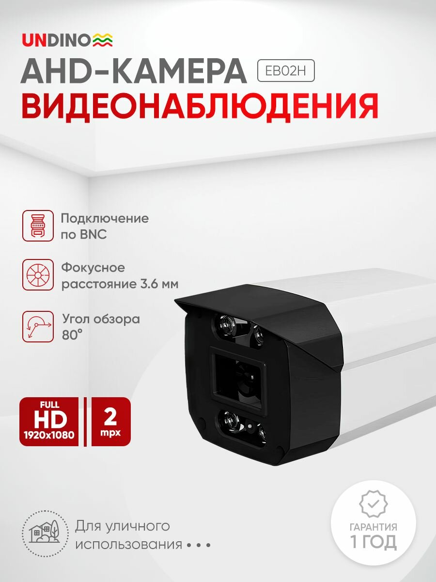 Камера видеонаблюдения AHD 2Мп Undino UD-EB02H для улицы, ночное видение 20м
