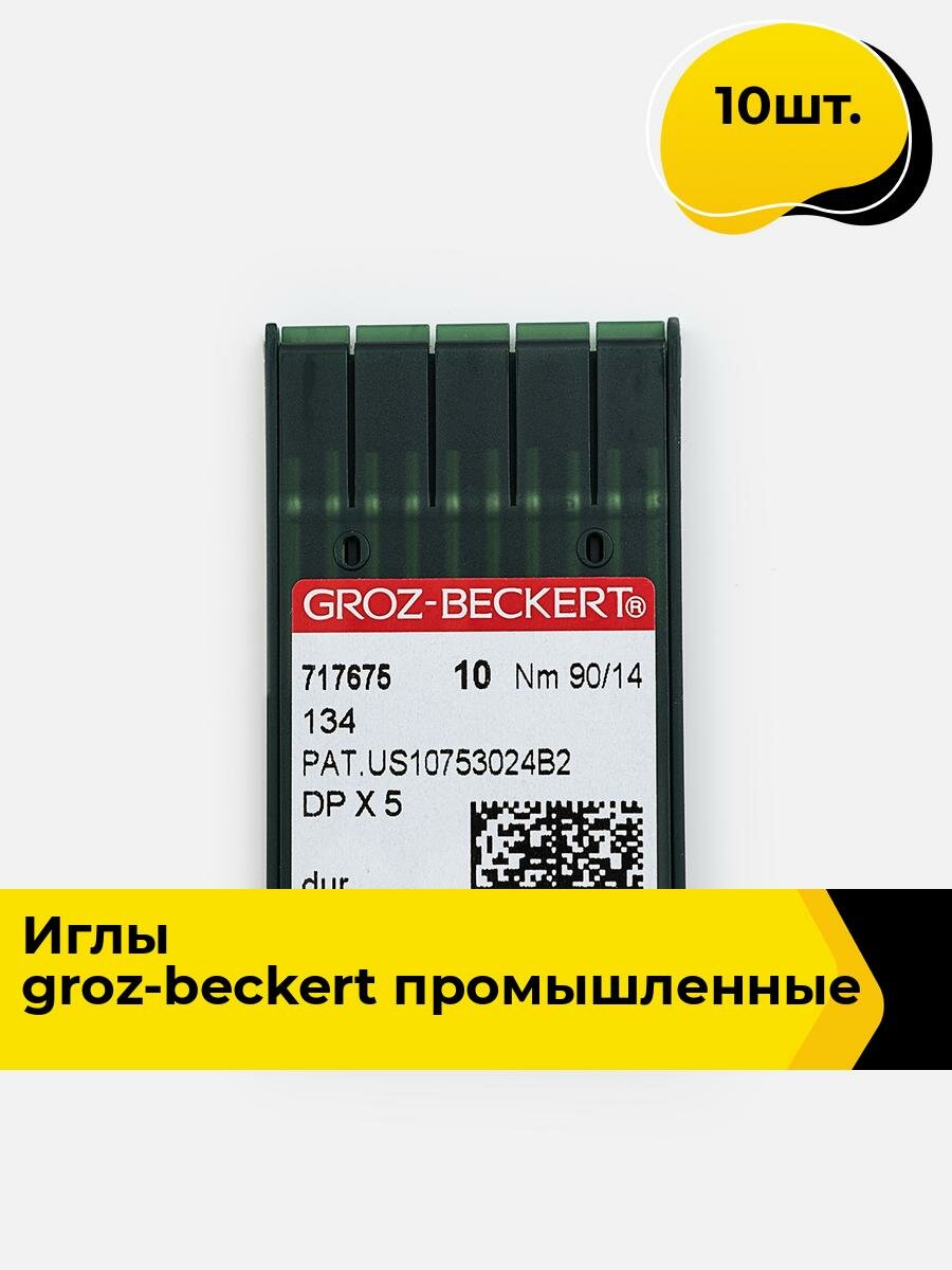 Иглы Groz-beckert для промышленных швейных машин, 10 шт.