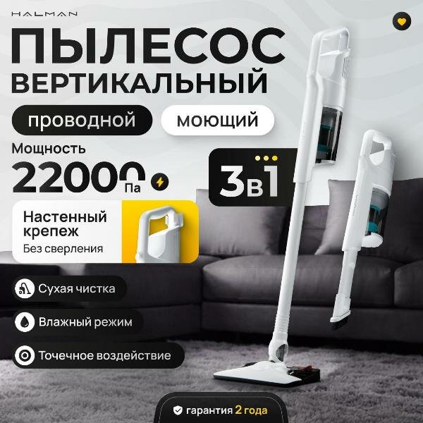 Пылесос вертикальный HALMAN D700 Dream