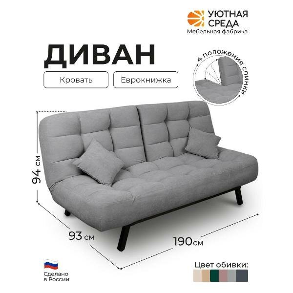 Диван раскладной Уютная среда vita60