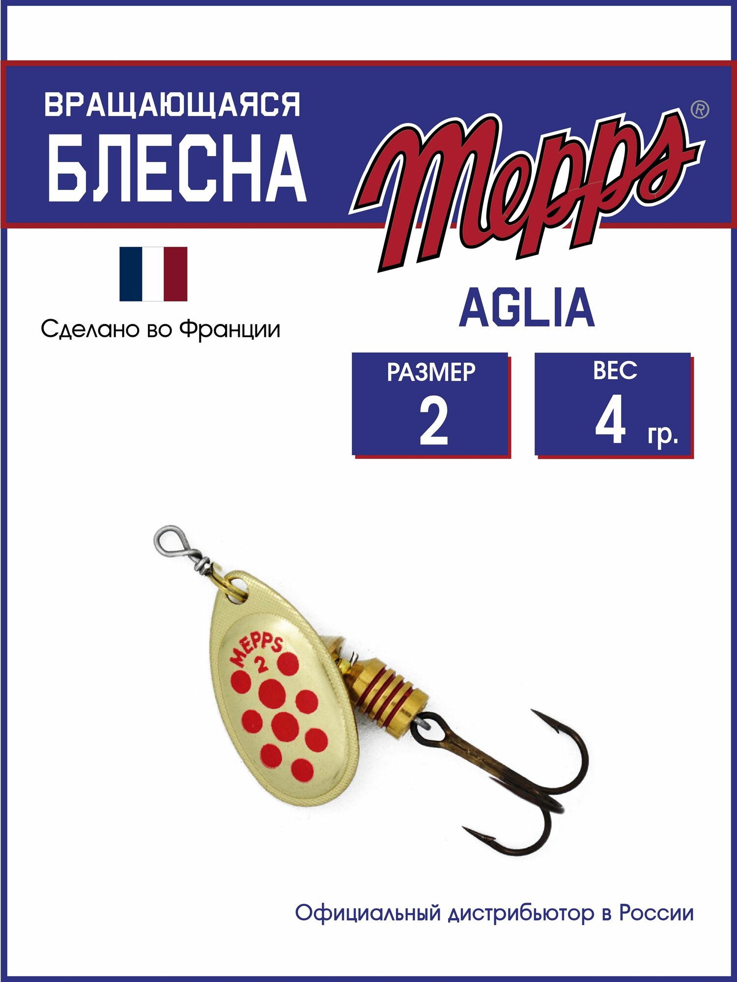 Блесна вращающаяся для рыбалки AGLIA PTS ROUGES OR №2. Приманка на щуку, окуня, форель.