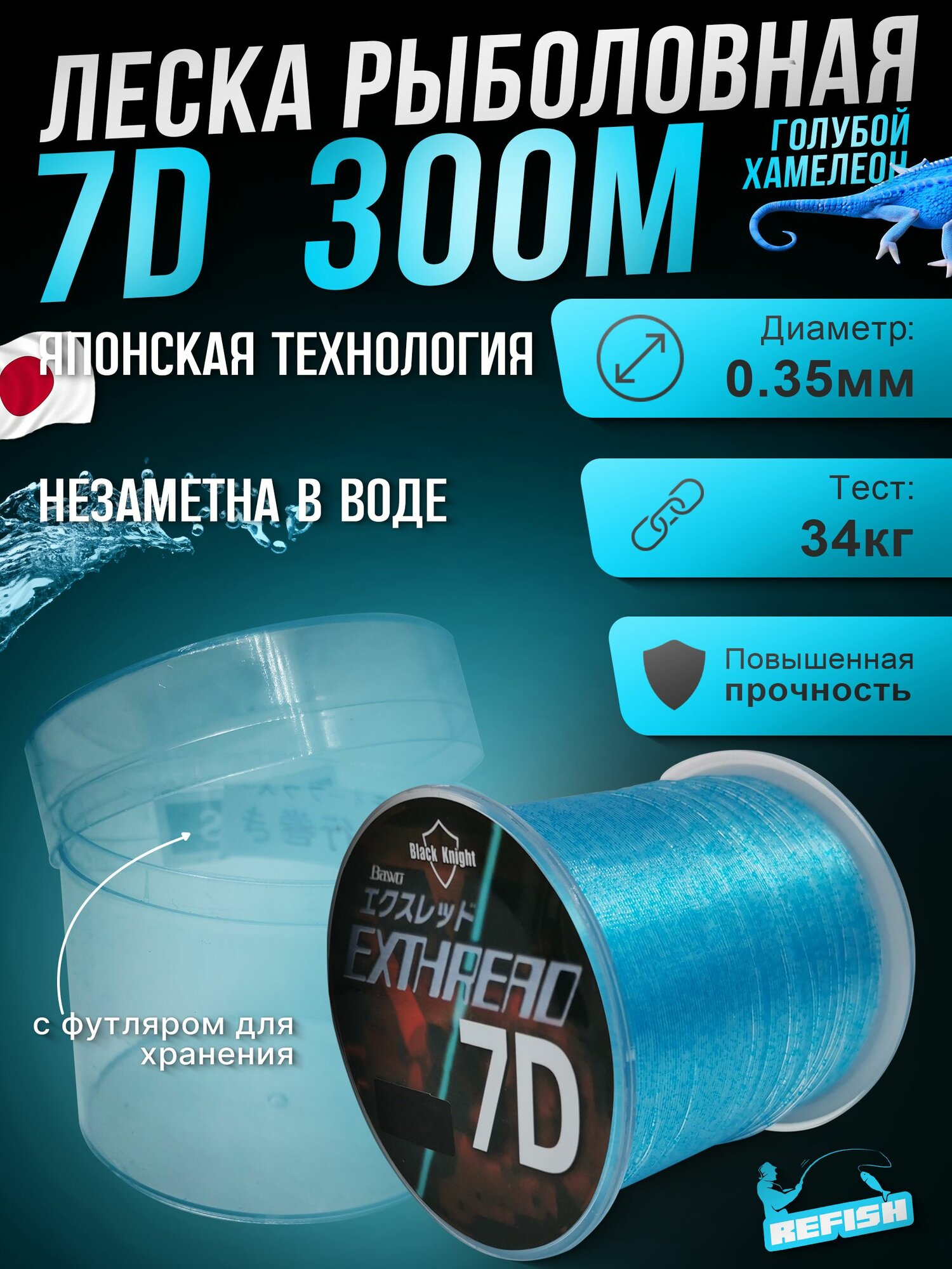 Леска рыболовная 0.35 мм 300 м 7D хамелеон