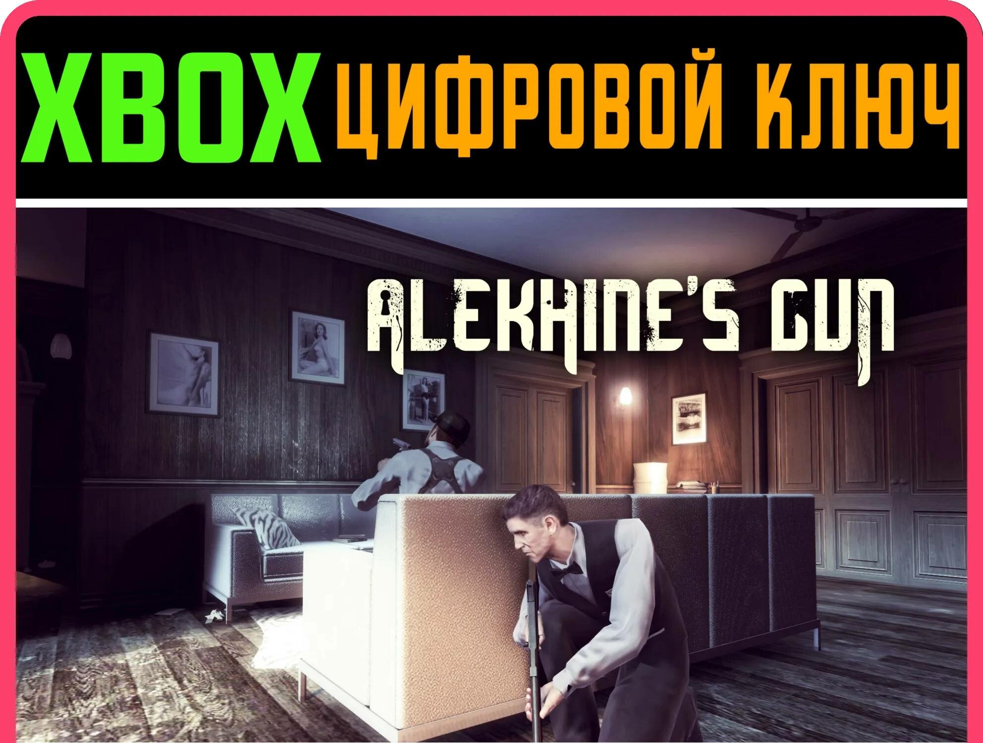 Alekhine's Gun xbox ключ | Работает на ваш акк | Игра навсегда | Быстрая доставка