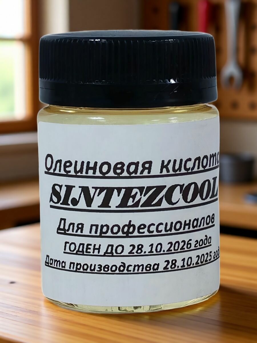 Олеиновая кислота SINTEZCOOL 50мл