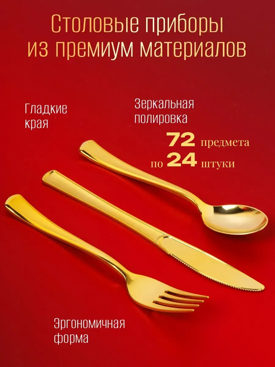 Одноразовые приборы вилки ложки ножи золотые